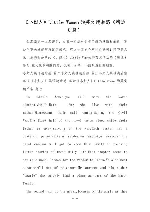 little women读后感英语100图标