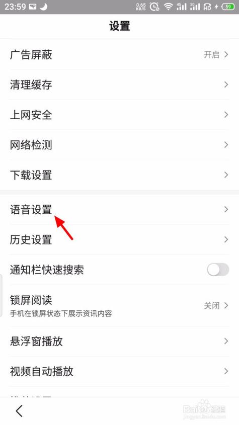 百度App如何关闭提示音图标
