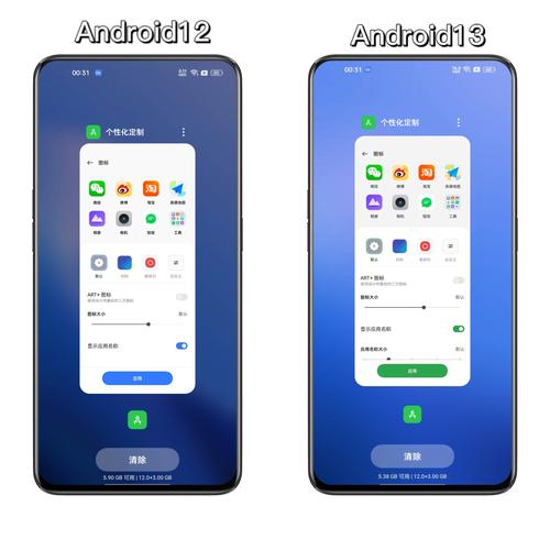 Android 13图标