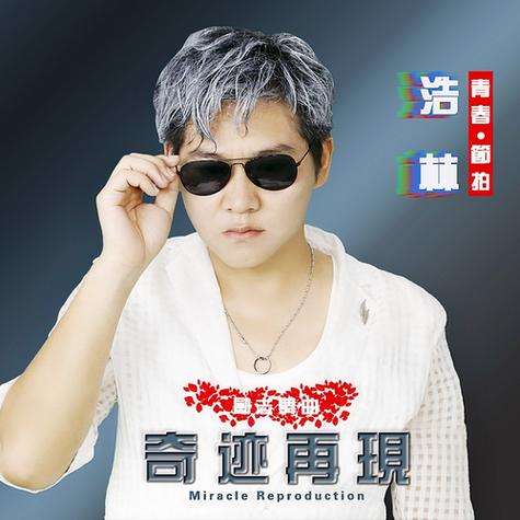 奇迹再现伴奏下载截图