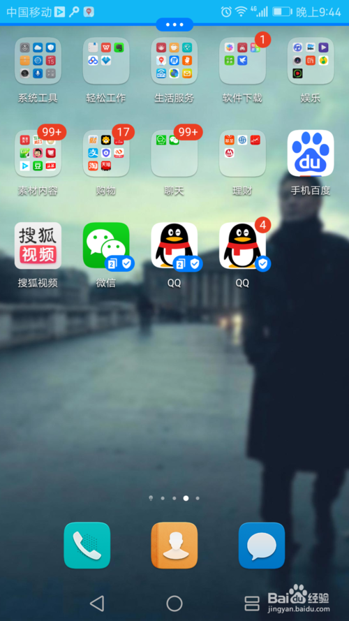 qq双开截图
