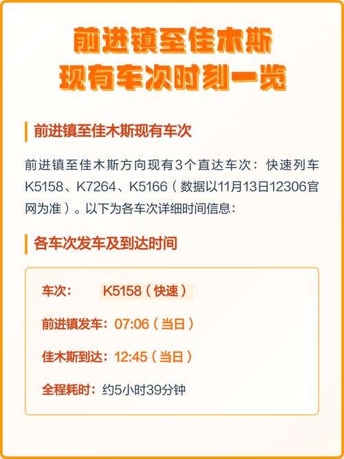 佳木斯到前进镇的客车时间表图标