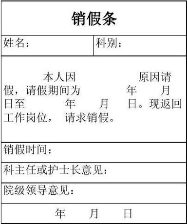 学校在哪销假图标