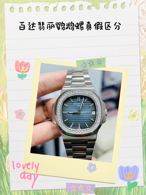鹦鹉螺手表怎么看真假图标