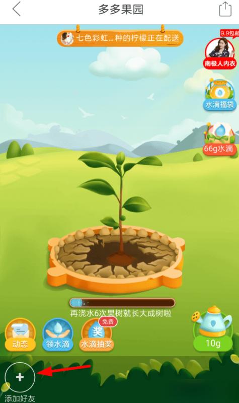 蚂蚁森林加好友图标