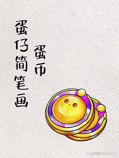 蛋仔派对如何退蛋币图标