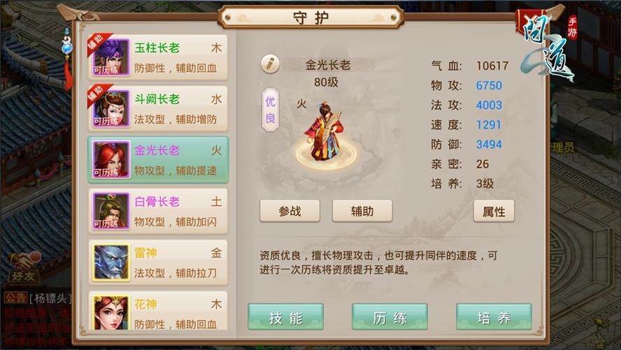 问道守护在哪里买图标