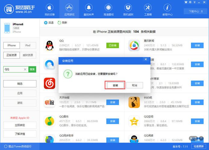 爱思助手修复闪退图标
