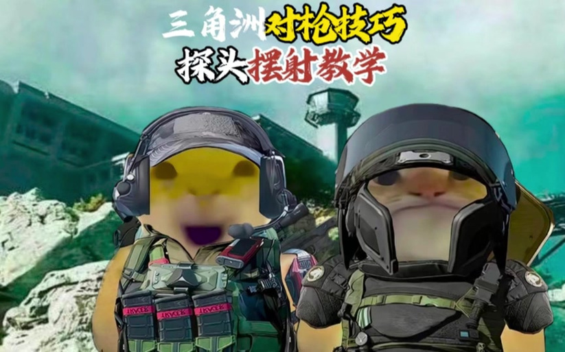 三角洲探头在哪里开启