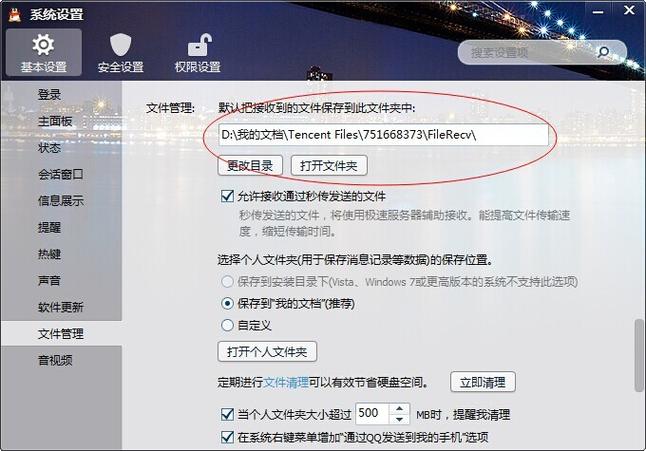 qq的文件怎么保存到桌面图标