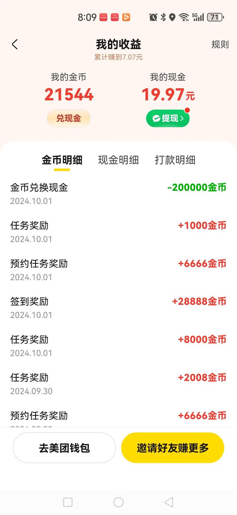 100个美团币兑多少钱图标