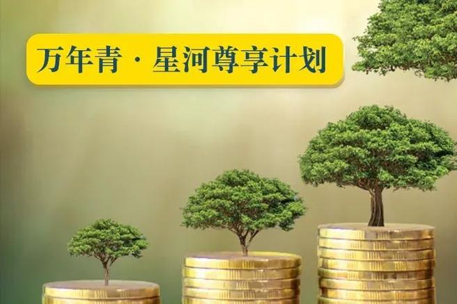 永明万年青星河尊享