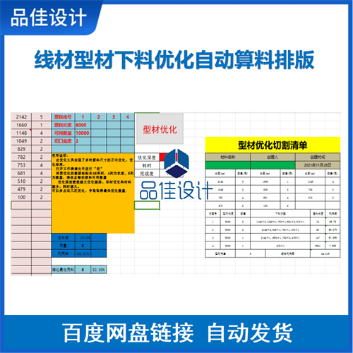 手机版免费自动排料软件图标