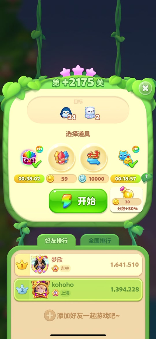 开心消消乐精英关5攻略