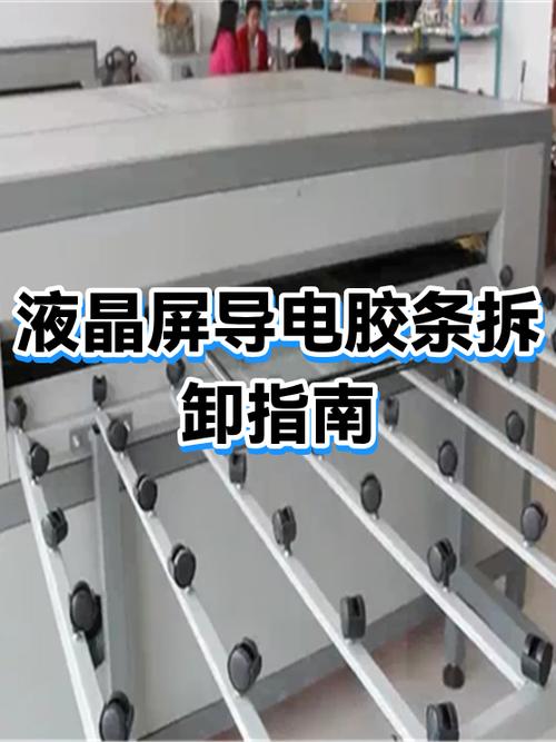 液晶屏打了胶怎么拆图标
