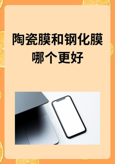 钢化膜和液态膜哪个好图标