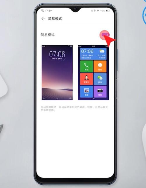 vivo简易模式图标