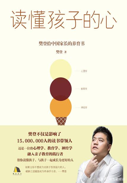 《读懂孩子的心》读书笔记图标