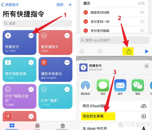 iphone 添加快捷指令图标