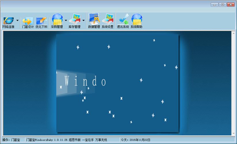 门窗宝免费版截图
