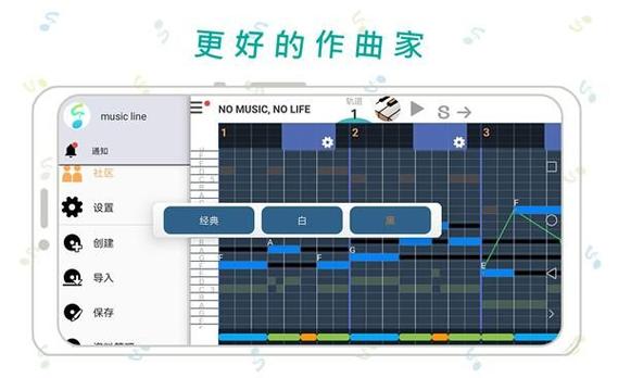 谱曲软件app截图