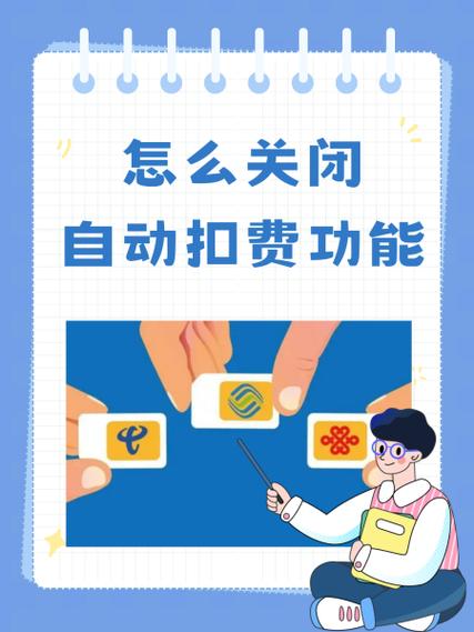 华为手机会员怎么关闭自动扣费图标