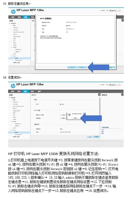 惠普mfp136w设置无线图标
