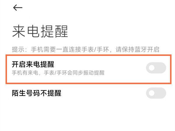 小米手环有来电提醒吗图标