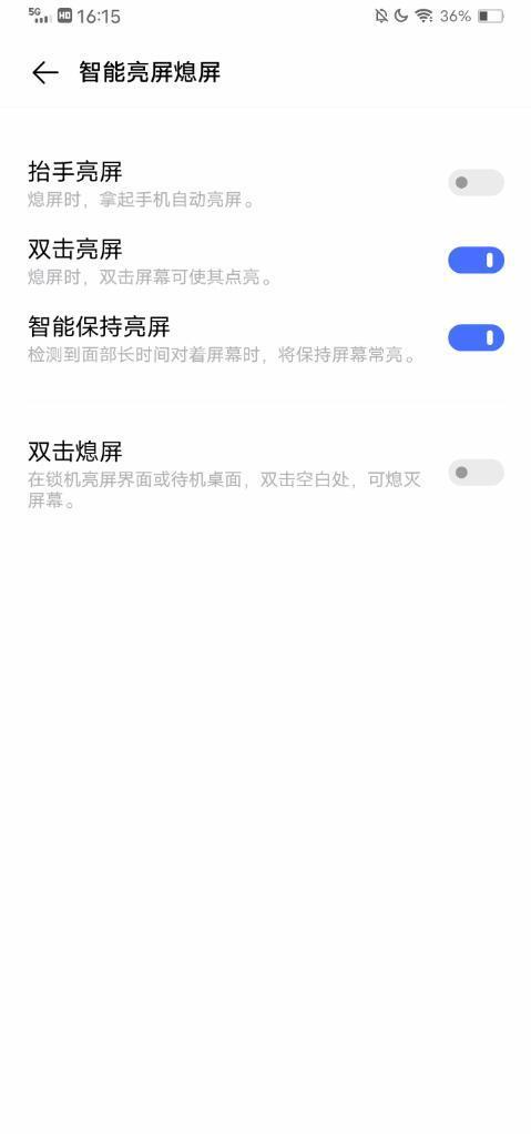 vivo手机永久亮屏截图