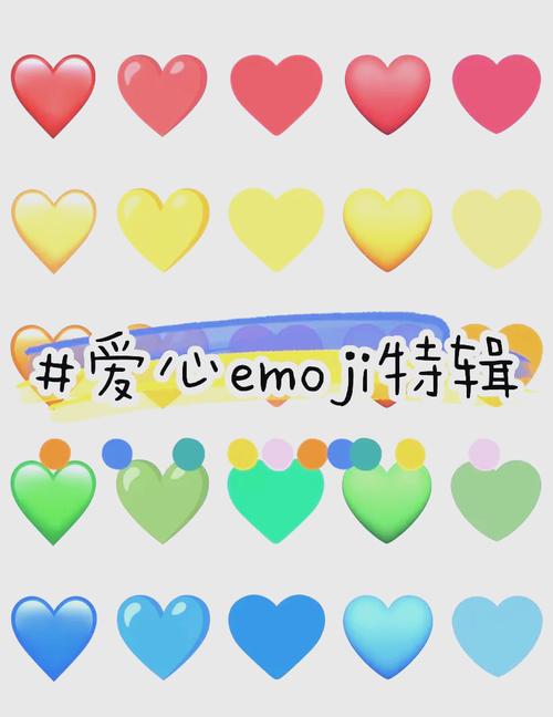 爱心的emoji符号图标