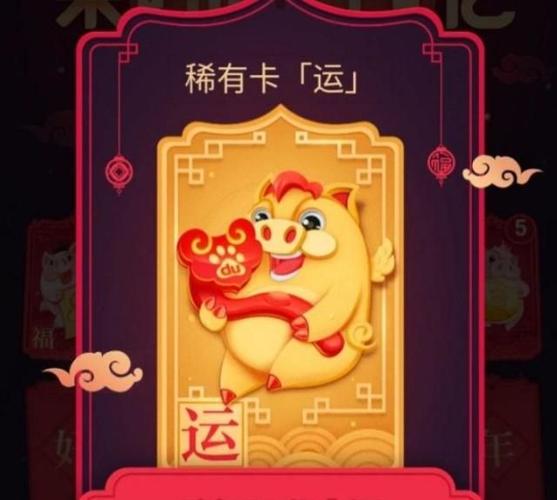 2020春节哪些APP集卡截图