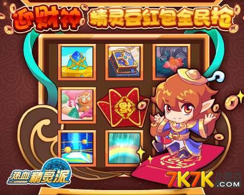 完美世界的财神红包怎么得图标