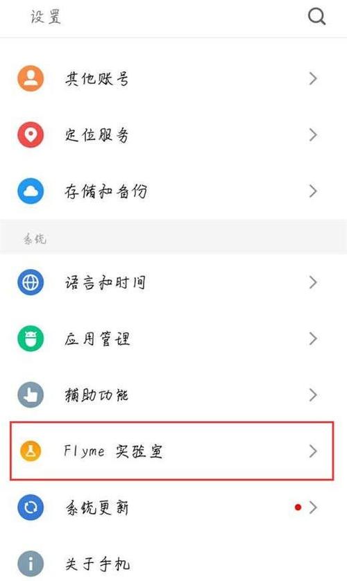 魅族16s屏幕模式图标