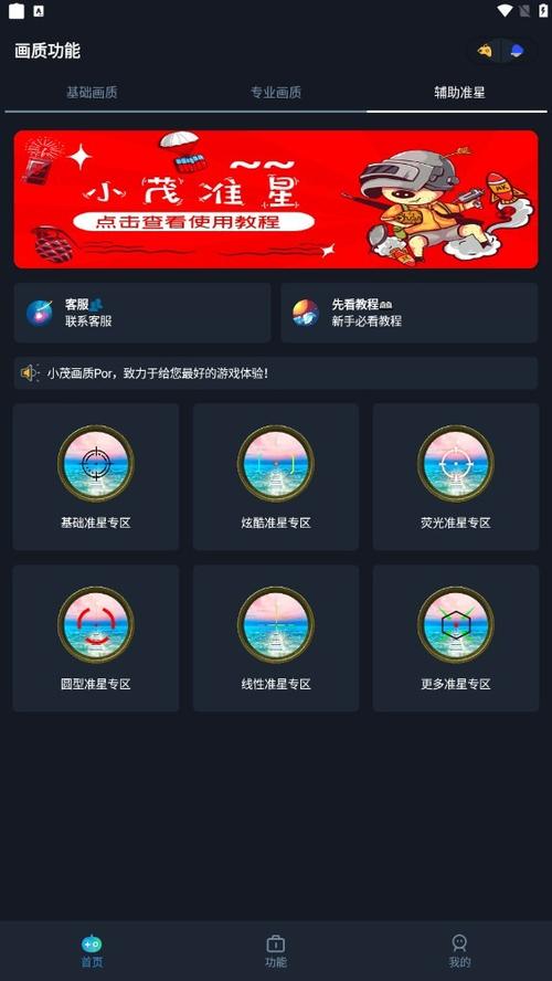 小茂画质助手pro免费下载图标