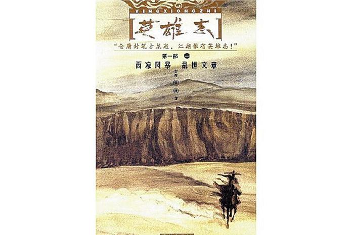 英雄志原著小说叫什么图标