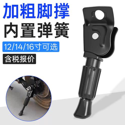 电瓶车的撑脚怎么搞不起来图标
