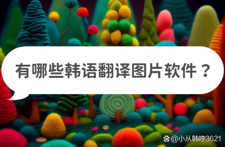 在线韩文翻译软件图标