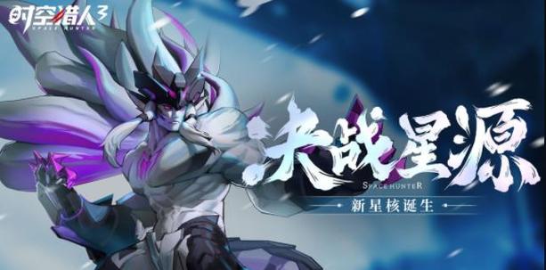时空猎人3兑换码2026图标