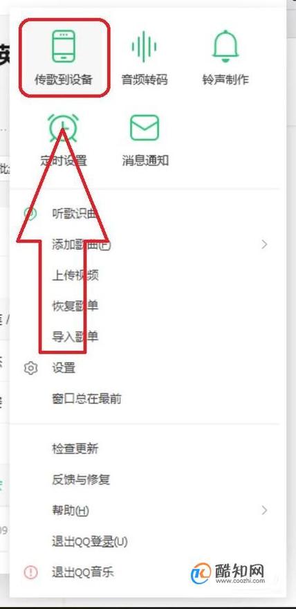 苹果手机qq音乐已下载怎么导出截图