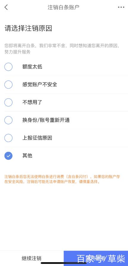 恢复注销的白条截图