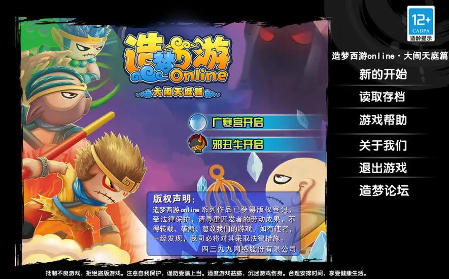 造梦西游3星辰辅助图标