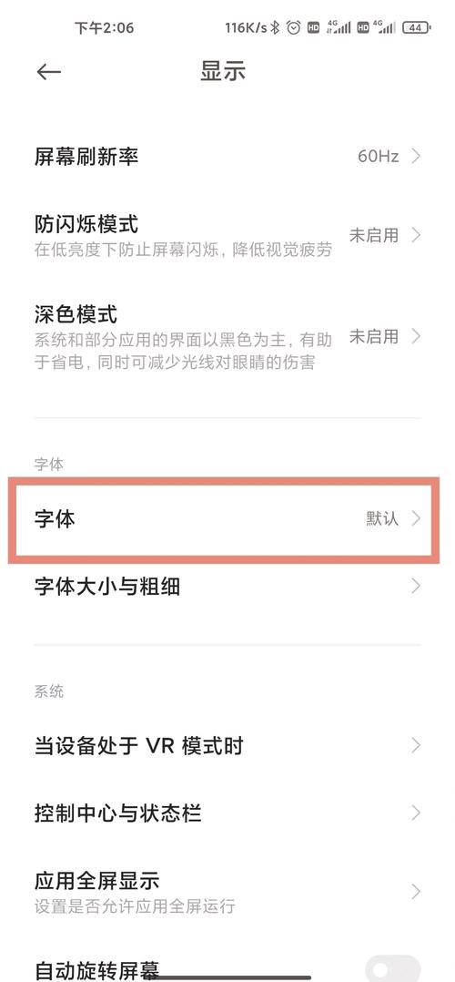 小米手机怎么换字体图标