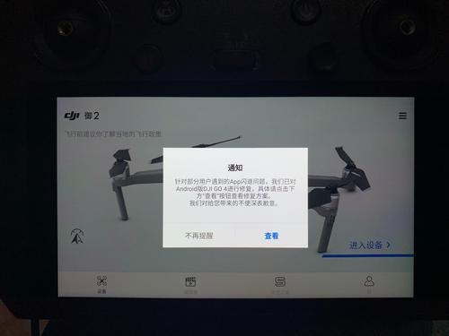 大疆无人机app闪退图标
