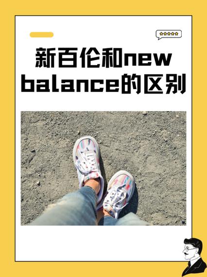 new balance和新百伦图标