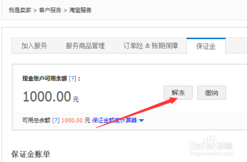 菜鸟驿站怎么解冻保证金图标