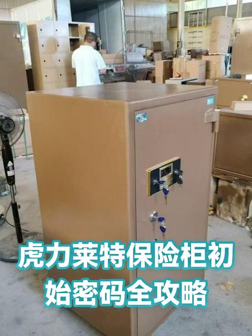 保险柜密码如何重新设置缩略图