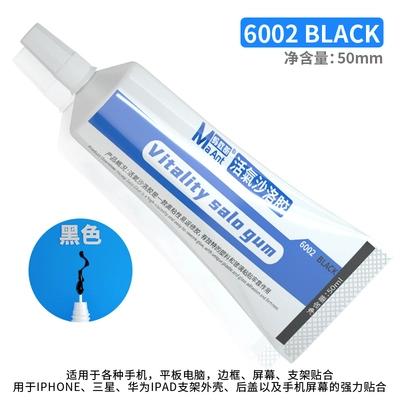 手机屏幕粘合专用胶水图标