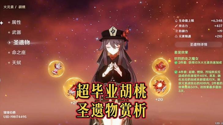 胡桃的圣遗物选择图标