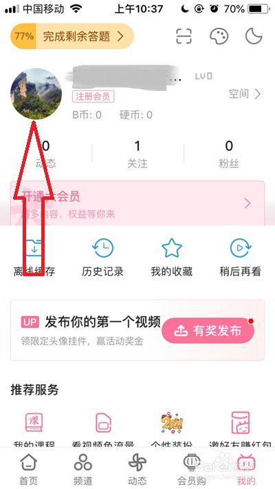 怎么改b站名字图标