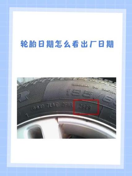 轮胎怎么看生产日期和是否是新的